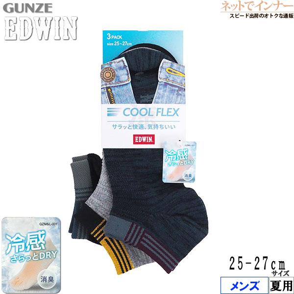 EDWIN グンゼ EDWINメンズショートソックス 履き口ボーダー COOL FLEX 3PACK 夏用 EWV031 GUNZE [25-27サイズ] 紳士 : ネットでインナー - 通販 ...