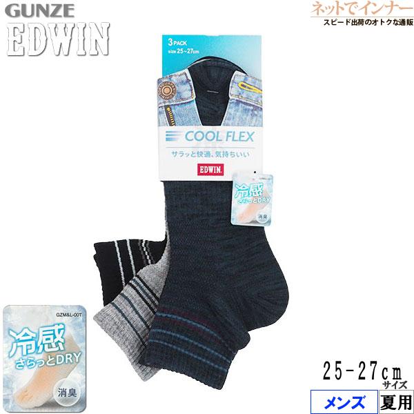EDWIN グンゼ EDWINメンズカジュアルソックス 履き口細ボーダー COOL FLEX 3P 夏用 EWV034 GUNZE [25-27サイズ] 紳士 : ネットでインナー - 通販 ...