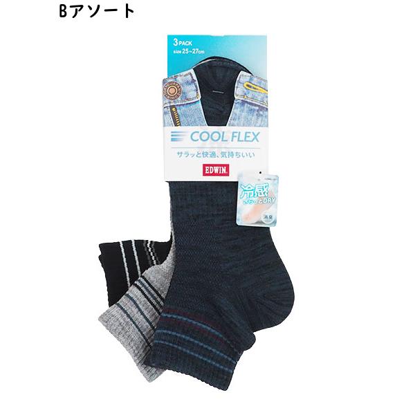 EDWIN グンゼ EDWINメンズカジュアルソックス 履き口細ボーダー COOL FLEX 3P 夏用 EWV034 GUNZE [25-27サイズ] 紳士 : ネットでインナー - 通販 ...