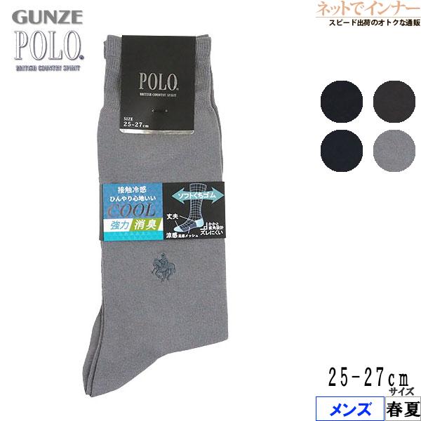 GUNZE グンゼ POLO ポロ メンズソックス COOL 接触冷感 強力消臭 無地 春夏用 PBV030 [25-27サイズ] 紳士 : ネットでインナー - 通販 - Yahoo!ショッピング