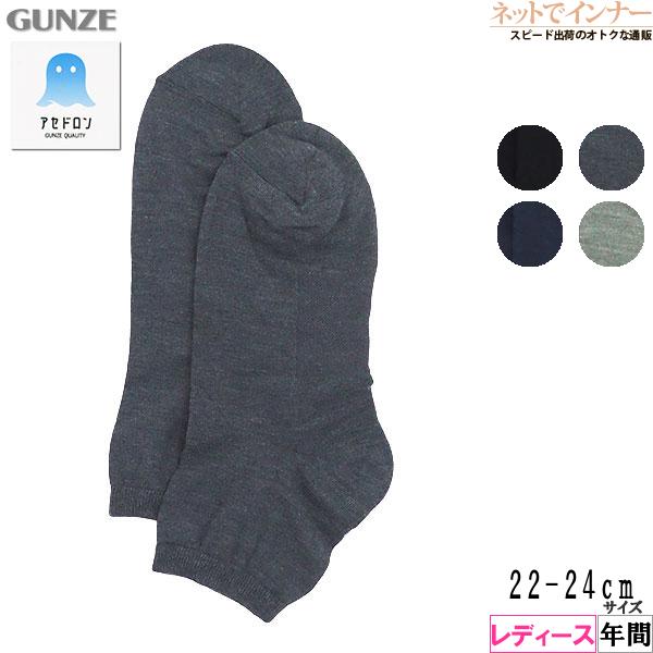 GUNZE グンゼ アセドロン レディースソックス ショート丈 無地 約11cm丈 年間 AGW512 [22-24サイズ] 婦人 : ネットでインナー - 通販 - Yahoo!ショッピング