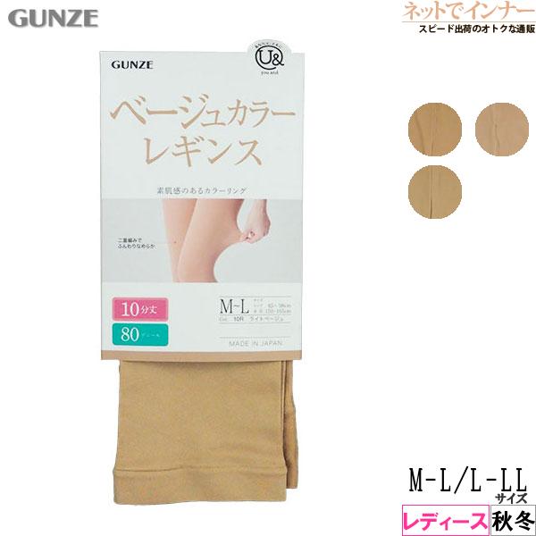 GUNZE グンゼ you and レディースベージュカラーレギンス 10分丈 80デニール 日本製 秋冬用 YEF080 [M-L、L-LLサイズ] 婦人 : ネットでインナー - 通販 ...