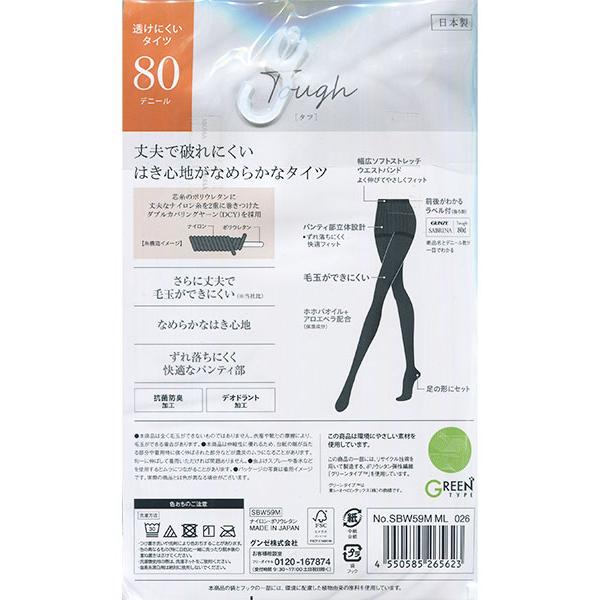 GUNZE グンゼ SABRINA サブリナ レディースタイツ 丈夫で美しい Tough 80デニール 日本製 秋冬用 SBW59 [M-L、L-LLサイズ] 婦人 : 46053 : ネット ...