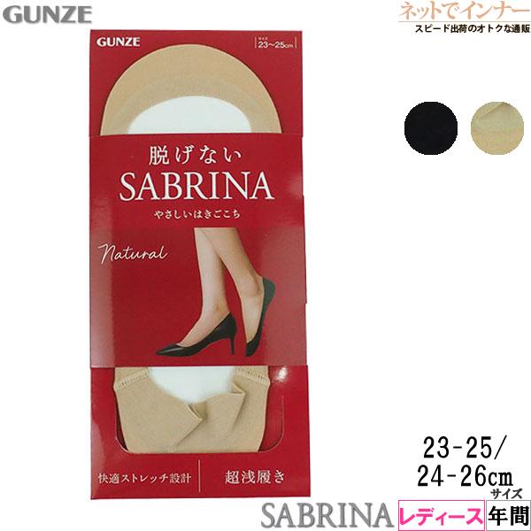 SABRINA（GUNZE） GUNZE グンゼ SABRINA サブリナ レディースフットカバー 脱げない 超浅履き 年間 SQV901 [23-25、24-26サイズ] 婦人 : ネットで ...