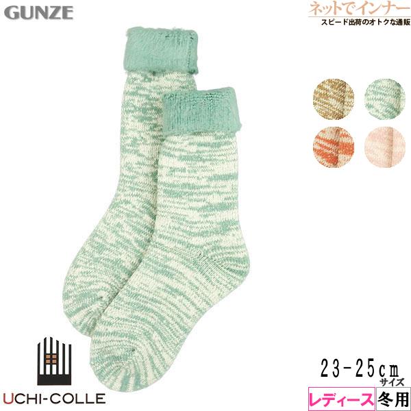 GUNZE グンゼ ウチコレ レディース暖房ソックス 極厚パイル 折り返し 杢調 冬用 AUW624 [23-25サイズ] 婦人 : ネットでインナー - 通販 - Yahoo!ショッピング