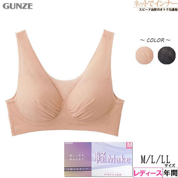 GUNZE グンゼ KIREILABO キレイラボ 軽Make 2層ふわカップブラ 年間 KB4355 [M、L、LLサイズ] 婦人 :70036:ネットでインナー - 通販 - Yahoo ...