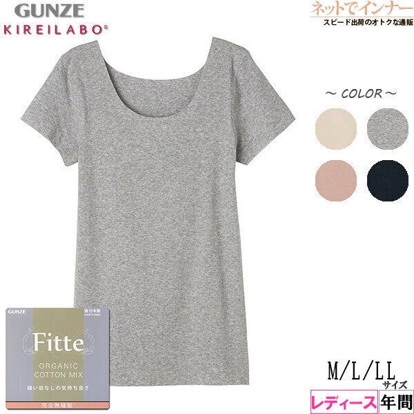 GUNZE グンゼ Fitte フィッテ レディース2分袖インナー 完全無縫製 日本製 年間 KB2052N [M、L、LLサイズ] 婦人 インナー :70221:ネットでインナー - 通販 ...