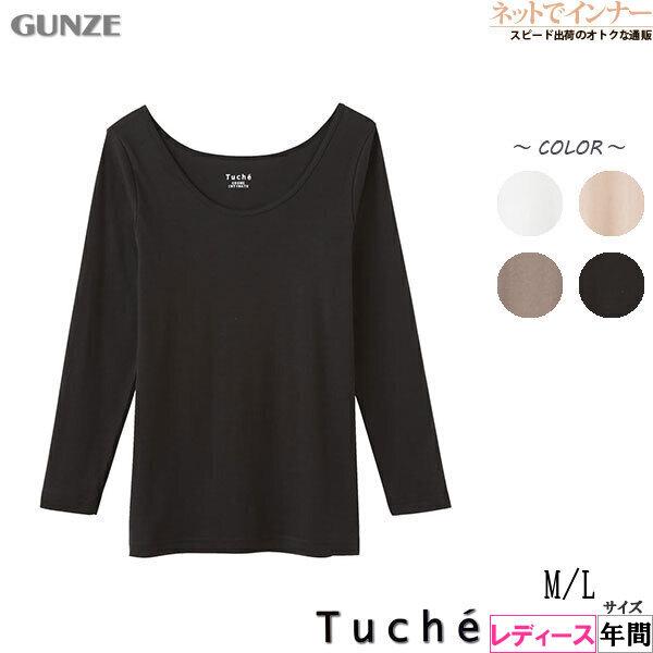 グンゼ Tuche トゥシェ 着るコスメ 8分袖インナー 綿100% 年間 TC4046 GUNZE [M、Lサイズ] 婦人 インナー : ネットでインナー - 通販 - Yahoo!ショッピング