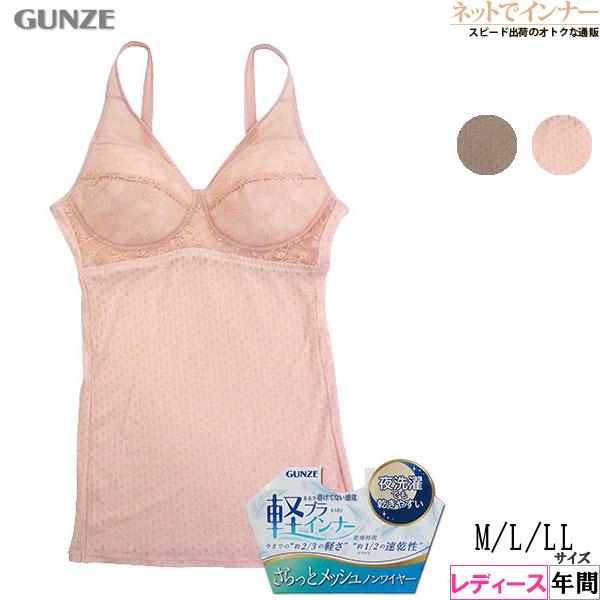 GUNZE グンゼ 軽ブラインナー さらっとメッシュ ノンワイヤー 年間 EN2017N [M、L、LLサイズ] 婦人 インナー : ネットでインナー - 通販 - Yahoo!ショッピング
