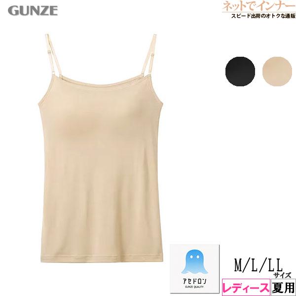 GUNZE グンゼ アセドロン レディースブラキャミソール 夏用 MC0057V [M、L、LLサイズ] 婦人 インナー : ネットでインナー - 通販 - Yahoo!ショッピング