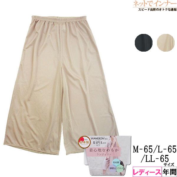 着心地なめらか ランジェリー ノンレースキュロットペチコート 65cm丈 日本製 年間 201-015 [M-65、L-65、LL-65サイズ] 婦人 : ネットでインナー - 通販 ...