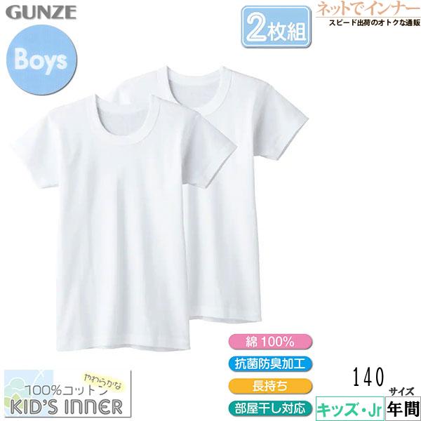 GUNZE グンゼ 子供肌着 男児半袖丸首シャツ 140cm 2枚組 やわらか綿100% 年間 BF6570C [140サイズ] 紳士 : 93570 : ネットでインナー - 通販 ...