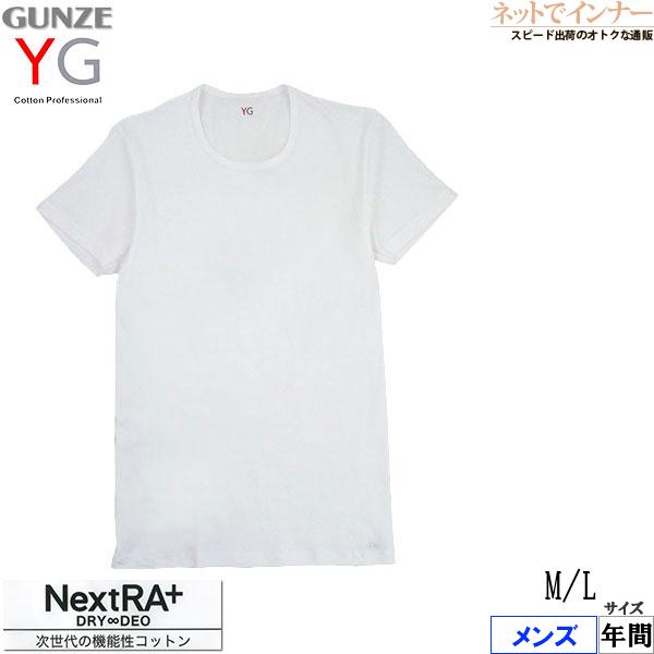 YG GUNZE グンゼ NextRA＋ メンズクルーネックTシャツ 100%コットン 年間 YN0013A [M、Lサイズ] 紳士 インナー : ネットでインナー - 通販 - Yahoo ...