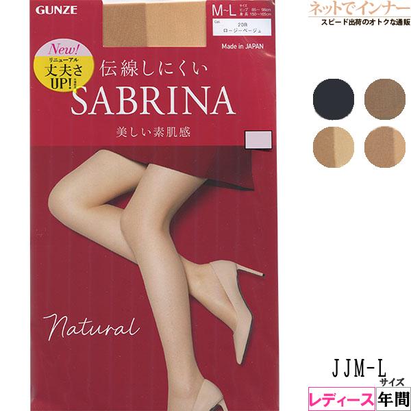 SABRINA（GUNZE） GUNZE SABRINA リニューアルNatural 伝線しにくい 美しい素肌感 レディースパンスト 日本製 ...