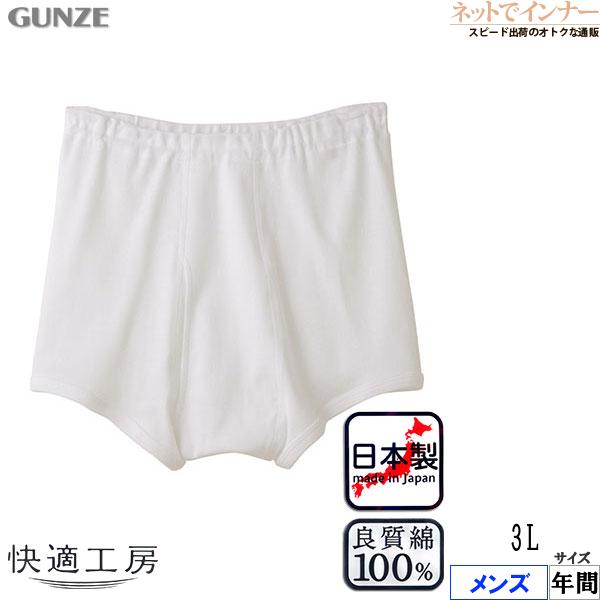 快適工房 グンゼ メンズトランクス 前あき 綿100% やわらか素材 フライス編み 日本製 年間 KQ5028 GUNZE [3Lサイズ] 紳士 インナー : ネットでインナー - 通販 ...