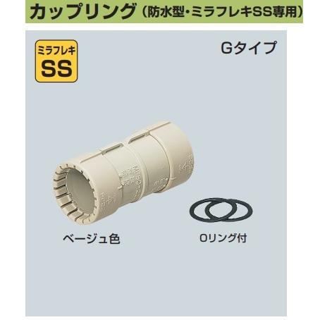 未来工業 MFSC-28GP カップリング （防水型・ミラフレキSS専用） ベージュ 10個入[法人名あれば] [代引き不可] : ネットde電材Yahoo!店 - 通販 - Yahoo!ショッピング