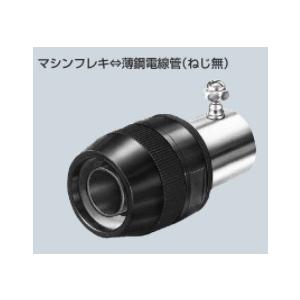 未来工業 MPEP-36K コンビネーションカップリング（マシンフレキ⇔薄鋼ねじなし電線管）黒 [法人名あれば] [代引き不可] : ネットde電材Yahoo!店 - 通販 - Yahoo ...