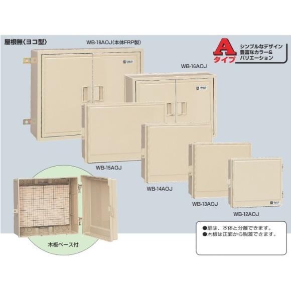 未来工業 WB-12AOJ ウオルボックス (プラスチック製防雨ボックス) 屋根なし ヨコ型 木板ベース付 ベージュ[代引不可] : ネットde電材Yahoo!店 - 通販 - Yahoo ...