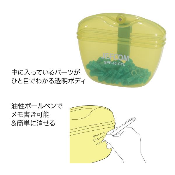 ジェフコム SPP-10-CYL ソフトパーツポケット : ネットde電材Yahoo!店 - 通販 - Yahoo!ショッピング