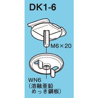 ネグロス DK1-6 レースウェイ DP1・DP2用開口下向き用器具取付金具 : ネットde電材Yahoo!店 - 通販 - Yahoo!ショッピング