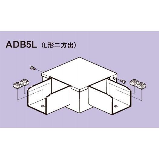 ネグロス ADB5L アルミダクト AD5用ジャンクションボックス（L形二方出） : ネットde電材Yahoo!店 - 通販 - Yahoo ...