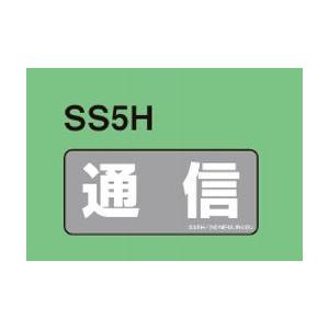 ネグロス SS5H 表示ステッカー 「通信」（横型35X80） （5枚入） : ネットde電材Yahoo!店 - 通販 - Yahoo!ショッピング