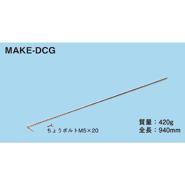 ネグロス MAKE-DCG マックツール 付き当てゲージ（MAKE-DC1・MAKE-DC2S用） : 85035991 : ネットde電材Yahoo!店 - 通販 - Yahoo!ショッピング