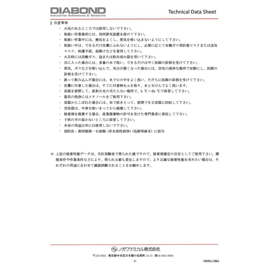 ダイアボンドNo.298A 15kg ビニル樹脂系接着剤 ノガワケミカル (KE60相当品) : ネットdeシマモト - 通販 - Yahoo ...