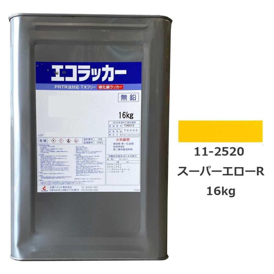 エコラッカー11-2520 スーパーエローR 16kg TXフリー 硝化綿ラッカー 環境対応型【大信ペイント】 : ネットdeシマモト - 通販 - Yahoo!ショッピング