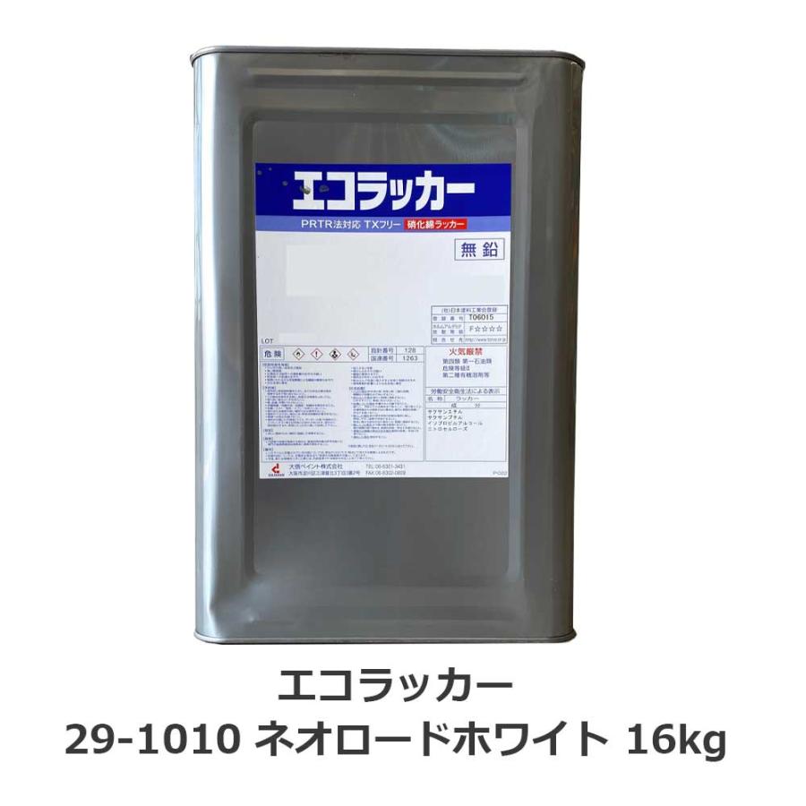 エコラッカー29-1010 ネオロードホワイト 16kg TXフリー 硝化綿ラッカー 環境対応型【大信ペイント】 : ネットdeシマモト - 通販 - Yahoo!ショッピング