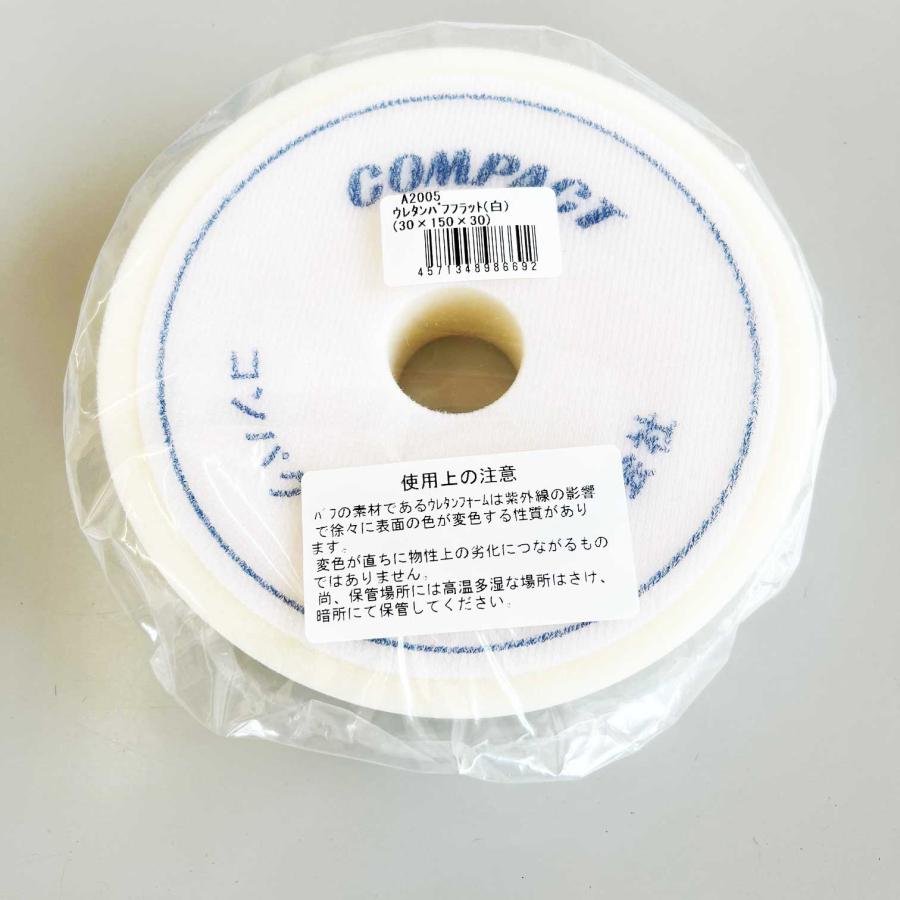 ウレタンバフフラット(白) A2005 30mmx150mmx30mm ポリッシャー用バフ【コンパクトツール】 : ネットdeシマモト - 通販 - Yahoo!ショッピング
