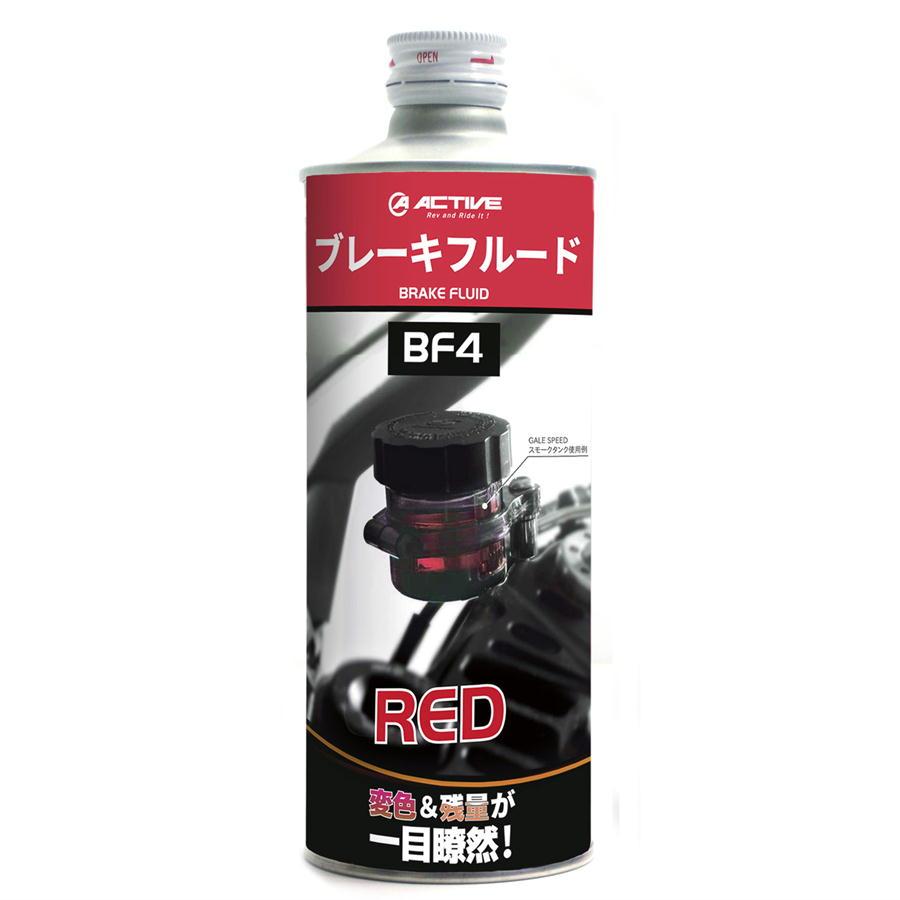 ACTIVE アクティブ ブレーキフルード BF4 レッド 500ml : active-20030008 : ネトセトラショップ - 通販 - Yahoo!ショッピング