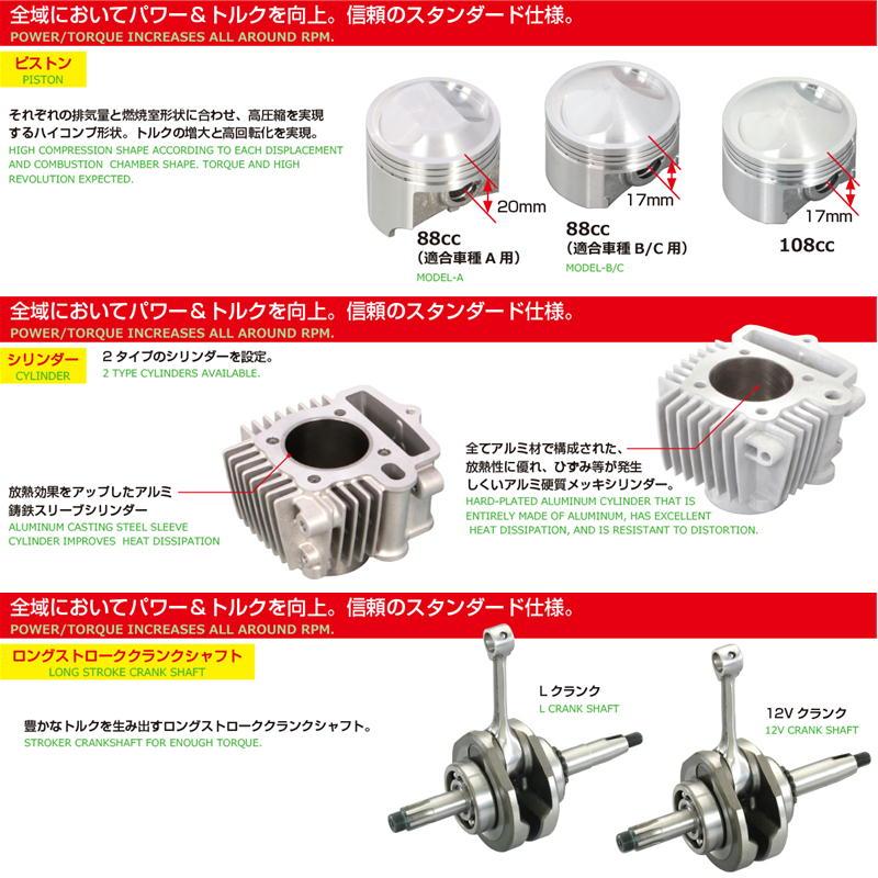 KITACO キタコ 108cc STD-タイプ2 ボアアップKIT ハイカムシャフト付 モンキー/ゴリラ : ネトセトラショップ - 通販 - Yahoo!ショッピング