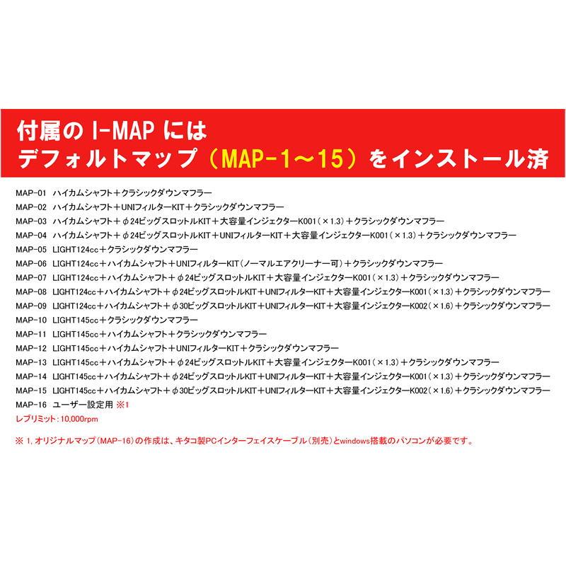 キタコ KITACO I-MAPフィードバックキャンセラーSET スーパーカブ110（JA59）・クロスカブ110（JA60 ...