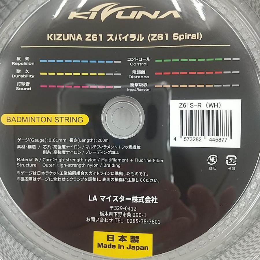 KIZUNA Z61スパイラル 200mロール / Z61S-R キズナ バドミントン ストリング : ガット張りの店ネットイン - 通販 - Yahoo!ショッピング
