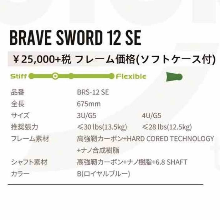 VICTOR BRS-12SE / ビクター ブレイブソード12SE / バドミントンラケット : victor-brs-12se : ガット ...