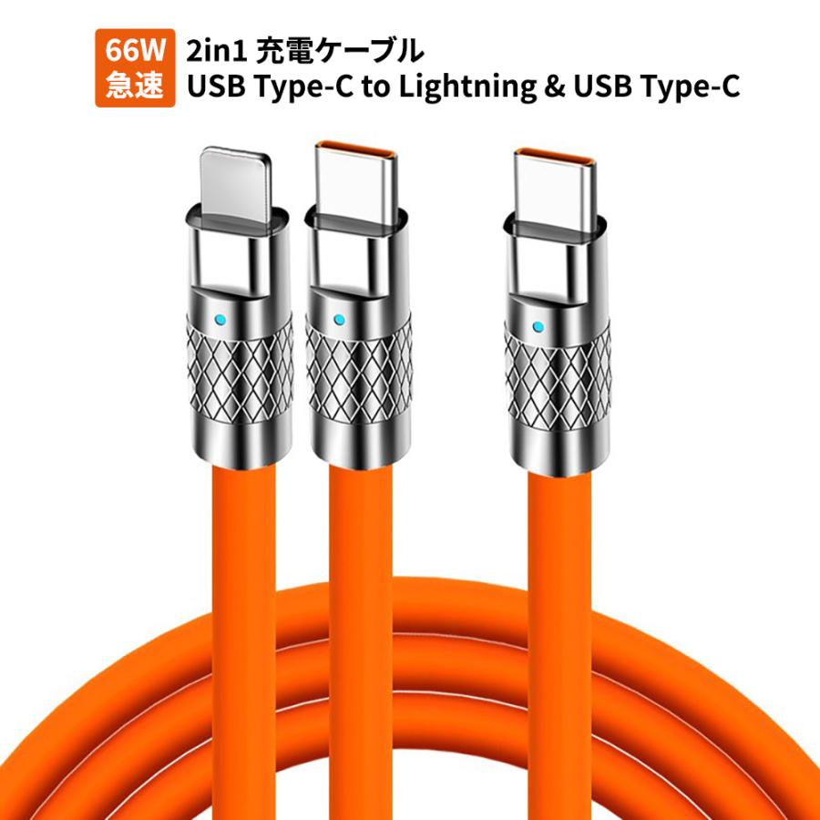 2in1 充電ケーブル USB Type-C to Lightning & 1.2m 66W急速充電 2台同時充電 高強度耐摩耗 : ネットキーストア - 通販 - Yahoo!ショッピング
