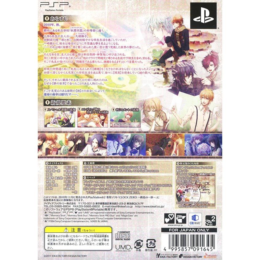 アイディアファクトリー PSP／CLOCK ZERO 〜終焉の一秒〜Portable 限定版 : ネットオフ まとめてお得店 - 通販 ...