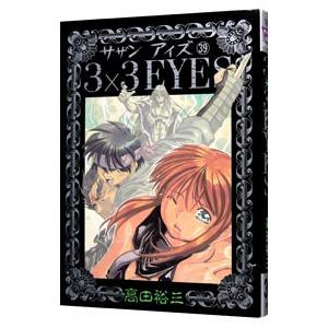 講談社 3×3EYES 39／高田裕三 : ネットオフ ヤフー店 - 通販 - Yahoo!ショッピング