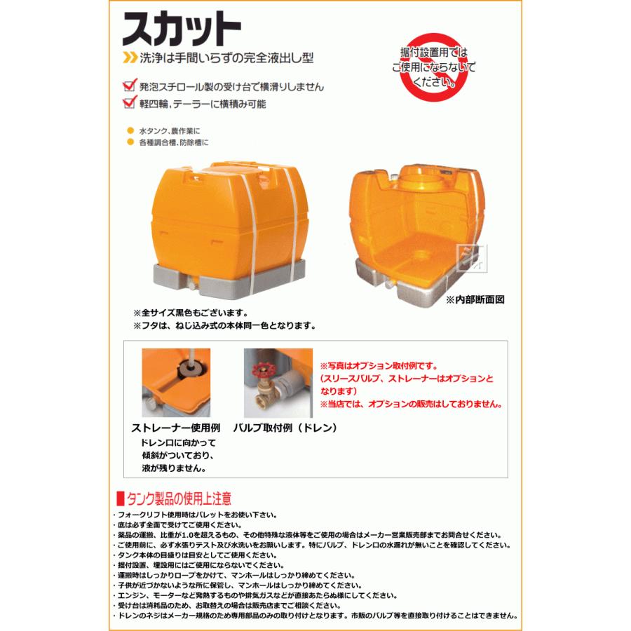 スイコー (法人配送限定) スカット300 ローリータンク スイコー (法人配送限定) スカット300 ローリータンク