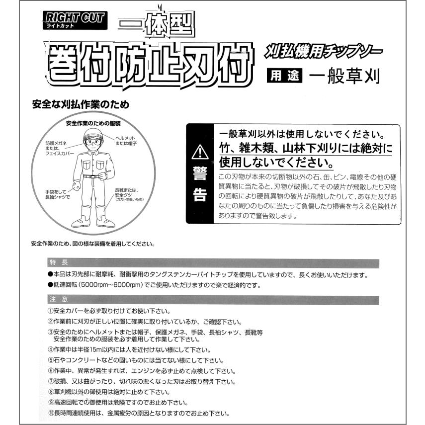 ハートフルジャパン 刈払機用チップソー 一体型 巻付防止刃付 255mm 0363 （1枚入） : ねっとんや - 通販 - Yahoo!ショッピング