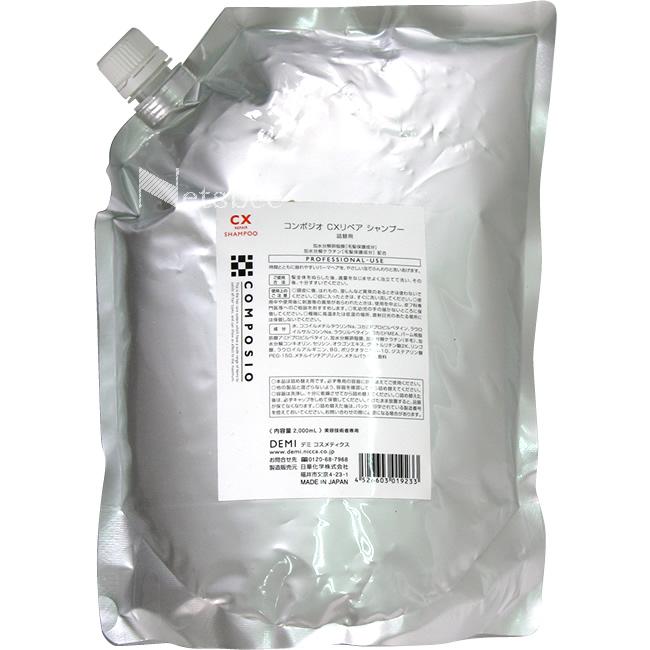 コンポジオ デミ CX リペア シャンプー / 2000mLリフィル : プロ用ヘアコスメnetsbee - 通販 - Yahoo!ショッピング