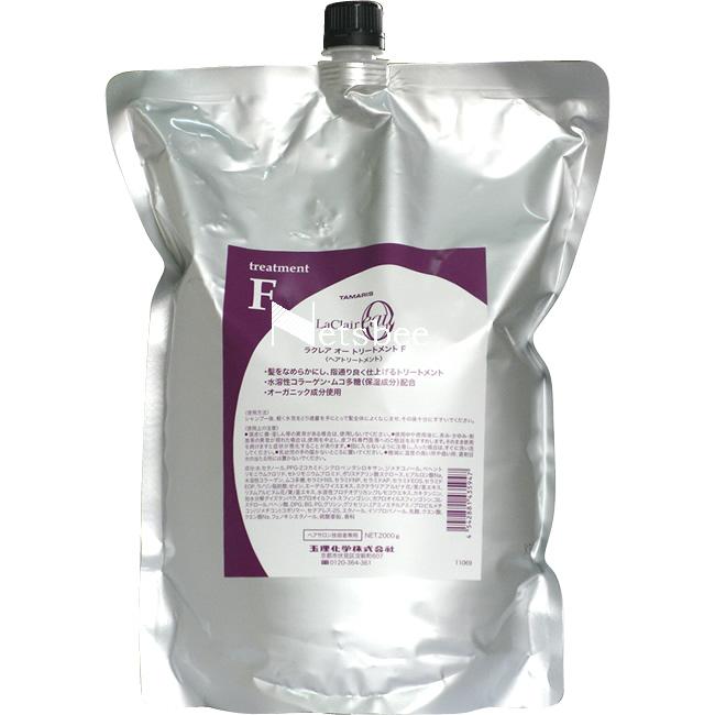 ラクレア オー タマリス トリートメント F / 2000gリフィル : プロ用ヘアコスメnetsbee - 通販 - Yahoo!ショッピング