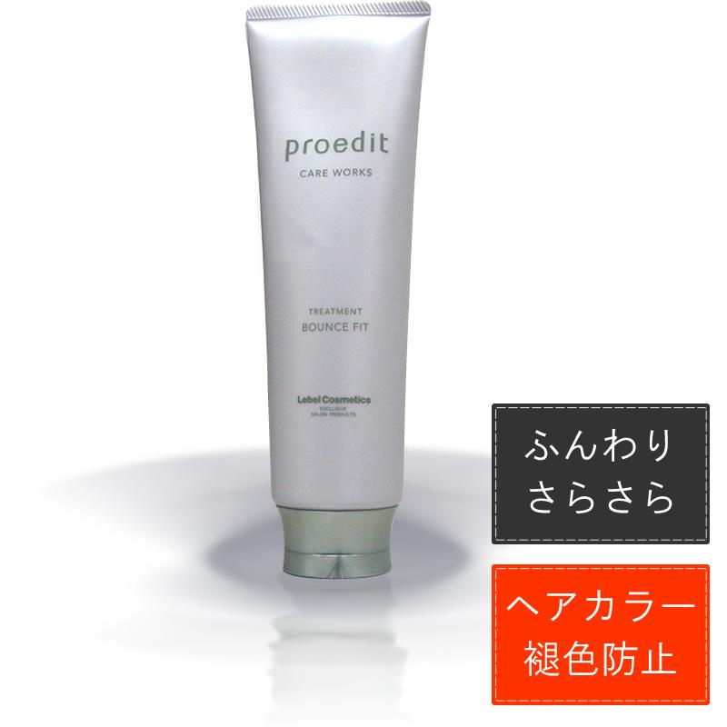 proedit ルベル プロエディット ケアワークス ホームチャージ トリートメント バウンスフィット /250mL : プロ用ヘアコスメnetsbee - 通販 - Yahoo!ショッピング