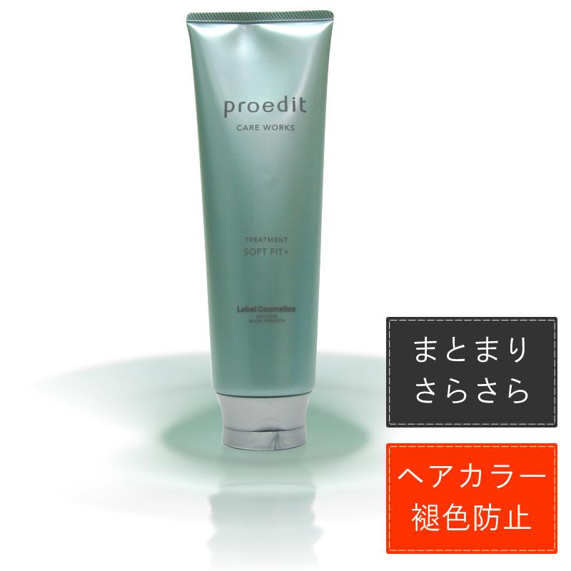 proedit ルベル プロエディット ケアワークス ホームチャージ トリートメント ソフトフィットプラス /250mL : プロ用ヘアコスメnetsbee - 通販 - Yahoo!ショッピング