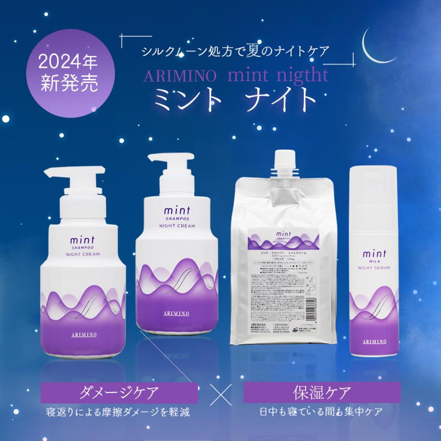 アリミノ ミント シャンプー ナイトクリーム 550g : プロ用ヘアコスメnetsbee - 通販 - Yahoo!ショッピング