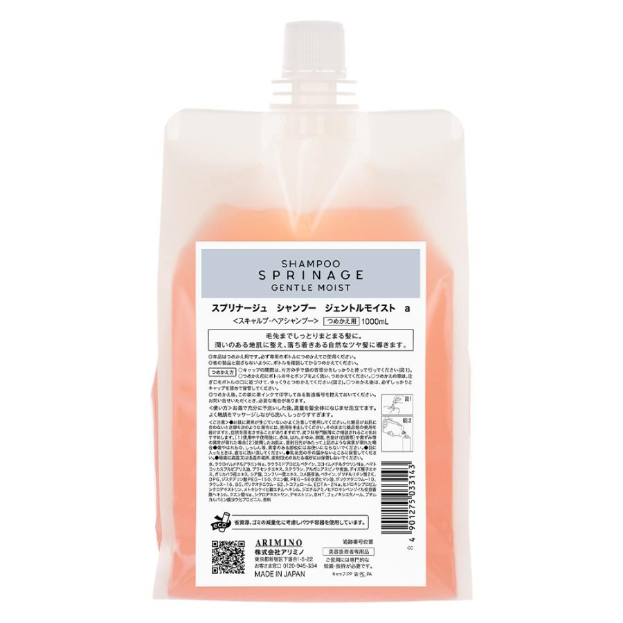 スプリナージュ アリミノ シャンプー ジェントルモイスト 1000mLリフィル : プロ用ヘアコスメnetsbee - 通販 - Yahoo!ショッピング