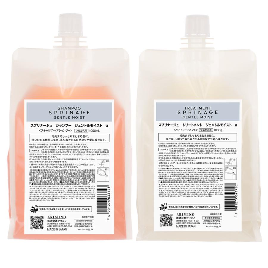 スプリナージュ アリミノ ジェントルモイスト シャンプー トリートメント セット / 1000mL +1000gリフィル : プロ用ヘアコスメnetsbee - 通販 - Yahoo!ショッピング