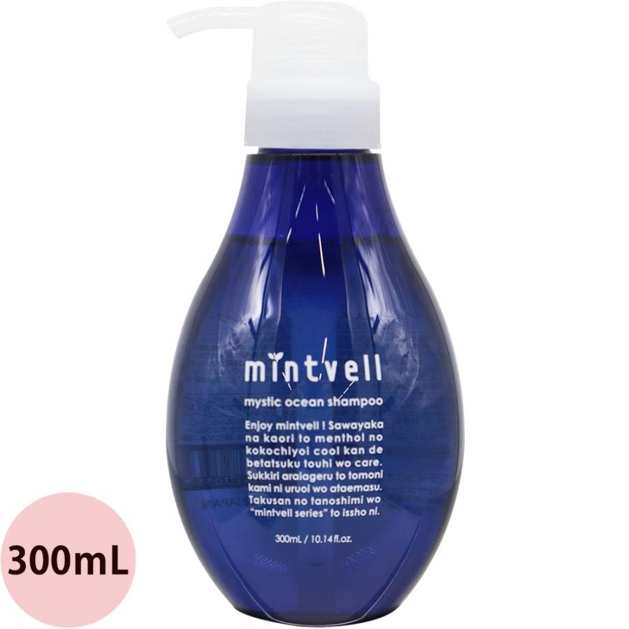mintvell クール シャンプー サンコール ミントベル ミスティックオーシャン 300mL 美容室 専売 サロン 美容師 ひんやり 冷たい 夏 SUNCALL : プロ用ヘアコスメ ...