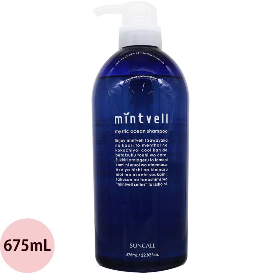 SUNCALL クール シャンプー サンコール ミントベル ミスティックオーシャン 675mL 美容室 専売 サロン 美容師 ひんやり 冷たい 夏 : プロ用ヘアコスメnetsbee - 通販 ...